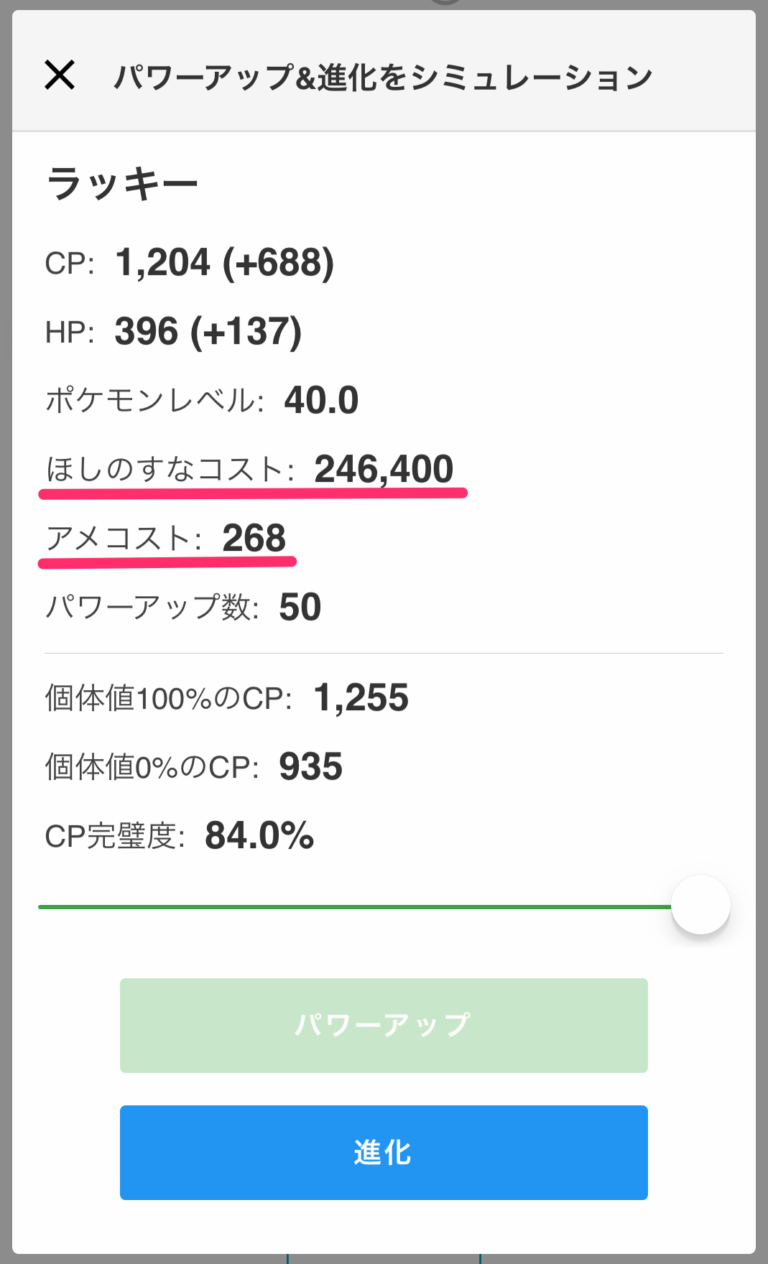【ポケモンGO】個体値計算は Poke Genie アプリで決まり！使い方を解説｜ポケらく