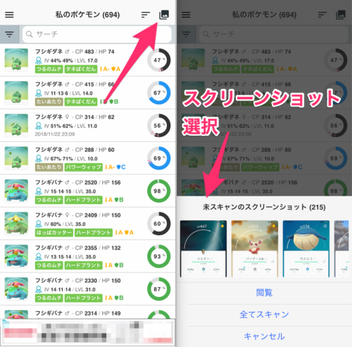 【ポケモンGO】個体値計算は Poke Genie アプリで決まり！使い方を解説｜ポケらく