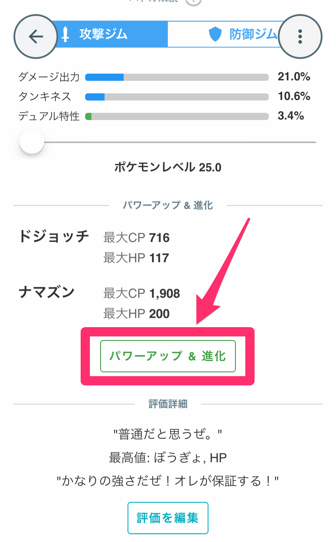 【ポケモンGO】Poke Genie アプリで「スーパーリーグ」「ハイパーリーグ」選出ポケモンのCPを簡単に確認できるぞ！｜ポケらく