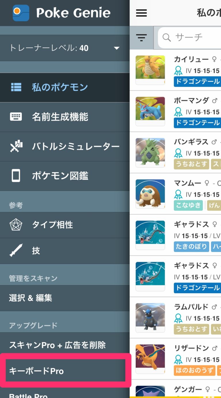 【ポケモンGO】個体値計算アプリ Poke Genie が iPhone の自動読取・名前生成機能に対応！｜ポケらく